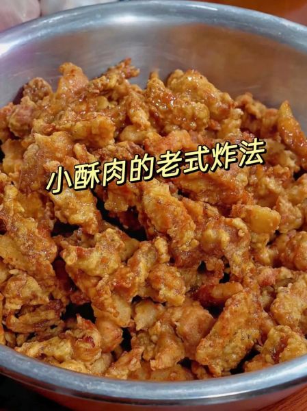 在家怎样做小酥肉_小酥肉怎么炸才酥脆-第1张图片-山城妙识