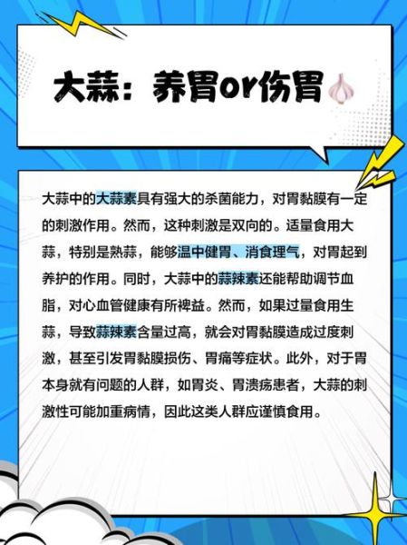吃大蒜对胃有好处吗_胃不好能吃大蒜吗-第1张图片-山城妙识