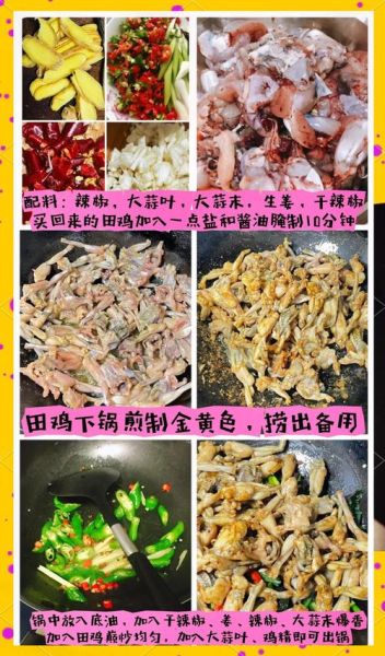 田鸡怎么做好吃_田鸡的家常做法-第1张图片-山城妙识