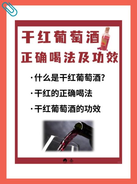 干红葡萄酒的功效与作用_每天喝多少合适-第1张图片-山城妙识