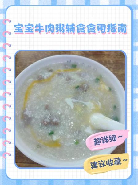 宝宝牛肉粥怎么做_牛肉粥适合几个月宝宝-第2张图片-山城妙识