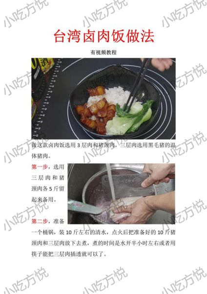 卤肉饭用什么肉最好_卤肉饭选肉秘诀-第2张图片-山城妙识 卤肉饭用什么肉最好_卤肉饭选肉秘诀-第2张图片-山城妙识