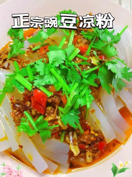 豌豆凉粉怎么做好吃_豌豆凉粉筋道秘方-第3张图片-山城妙识 豌豆凉粉怎么做好吃_豌豆凉粉筋道秘方-第3张图片-山城妙识