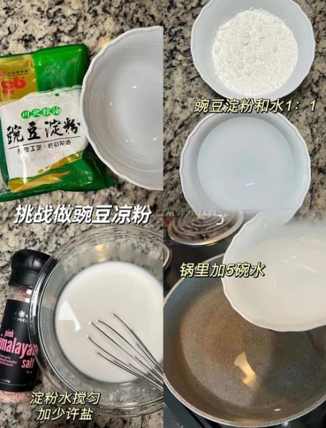 豌豆凉粉怎么做好吃_豌豆凉粉筋道秘方-第1张图片-山城妙识 豌豆凉粉怎么做好吃_豌豆凉粉筋道秘方-第1张图片-山城妙识