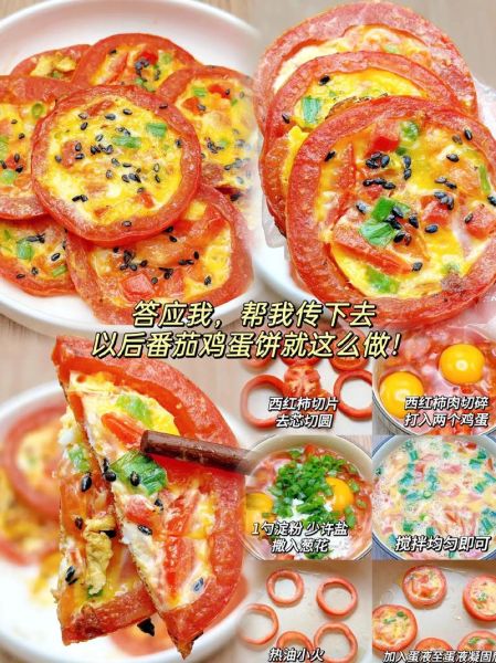 鸡蛋番茄饼怎么做_鸡蛋番茄饼热量高吗-第1张图片-山城妙识