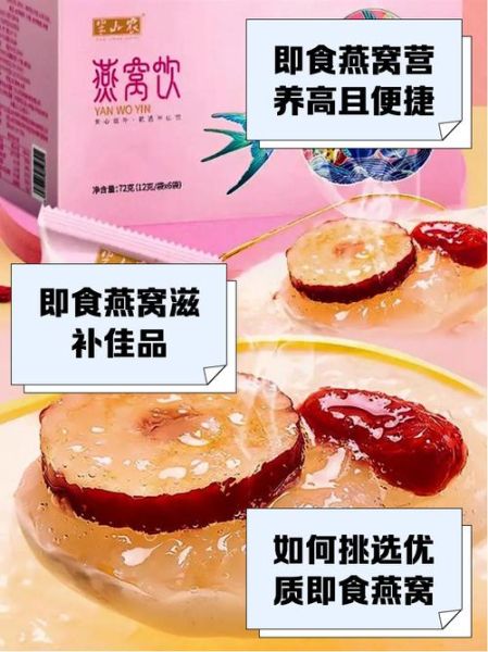 即食燕窝怎么吃_即食燕窝的正确吃法-第3张图片-山城妙识