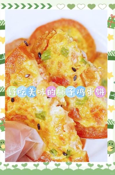 鸡蛋番茄饼怎么做_鸡蛋番茄饼热量高吗-第3张图片-山城妙识