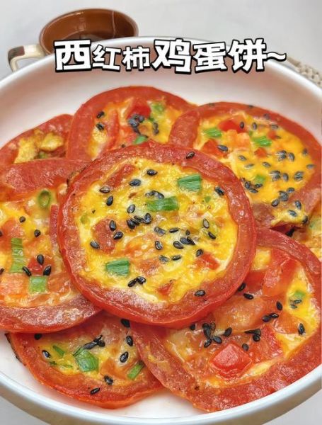 鸡蛋番茄饼怎么做_鸡蛋番茄饼热量高吗-第2张图片-山城妙识