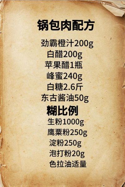 锅包肉淀粉糊怎么调_锅包肉用什么淀粉最好-第1张图片-山城妙识