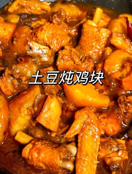 土豆炖鸡块家常做法北方_怎么炖才入味-第3张图片-山城妙识