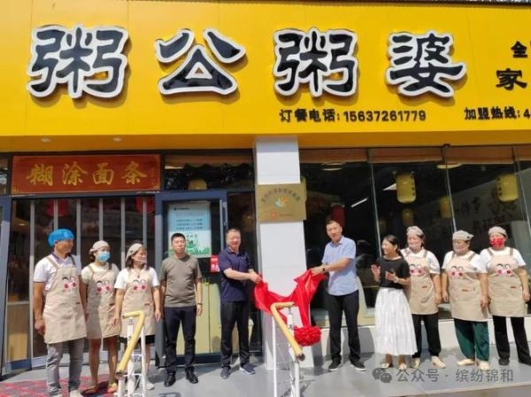 粥公粥婆总部在哪里_加盟总部地址-第3张图片-山城妙识