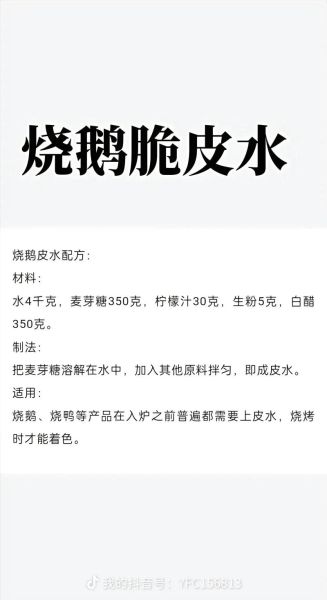 广式烧鹅的做法_烧鹅配方比例是多少-第1张图片-山城妙识 广式烧鹅的做法_烧鹅配方比例是多少-第1张图片-山城妙识