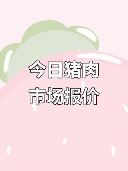 猪肉批发价下降_近期猪肉为什么便宜了-第1张图片-山城妙识