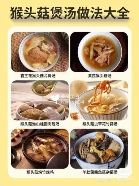 猴头菇怎样煲汤最好_猴头菇煲汤做法大全-第3张图片-山城妙识 猴头菇怎样煲汤最好_猴头菇煲汤做法大全-第3张图片-山城妙识