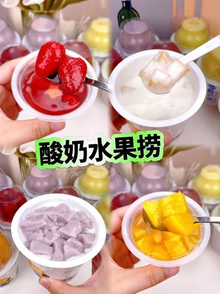 自制水果捞的做法_水果捞用什么酸奶好吃-第2张图片-山城妙识