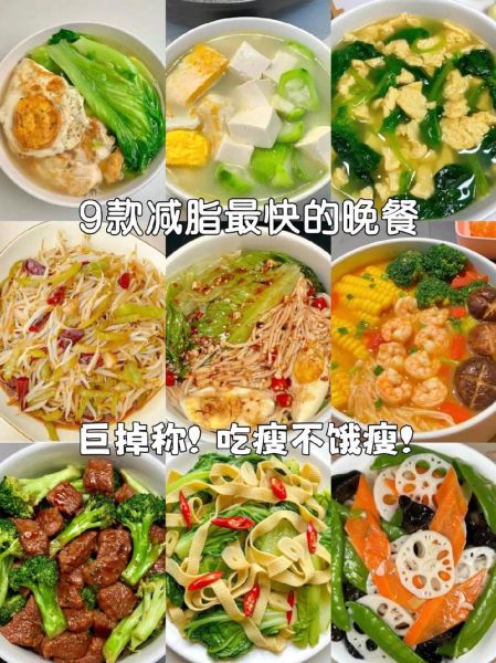 减肥晚餐吃什么_减肥晚餐怎么搭配-第1张图片-山城妙识