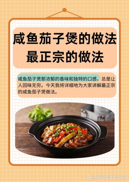 鱼香茄子煲怎么做_鱼香茄子煲用什么茄子-第1张图片-山城妙识