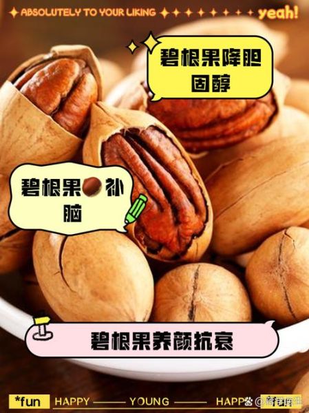 碧根果的功效与作用及禁忌_孕妇能吃吗-第1张图片-山城妙识