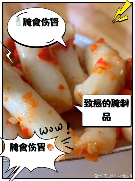 腌制食品有哪些_腌制食品致癌吗-第3张图片-山城妙识