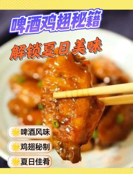 啤酒酱香鸡翅怎么做_鸡翅用啤酒炖多久才入味-第2张图片-山城妙识