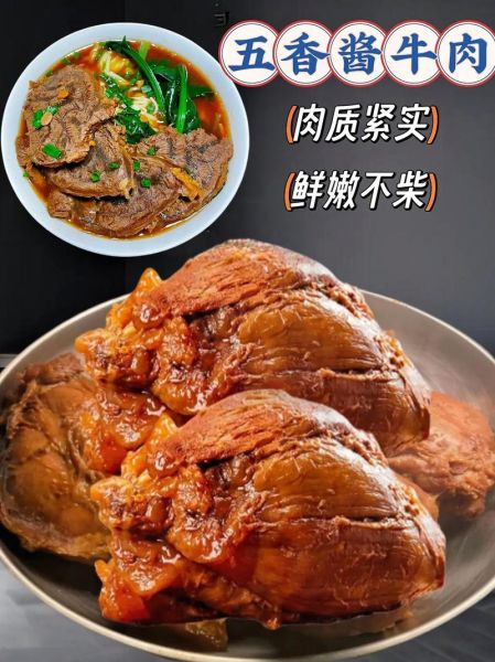 五香酱牛肉怎么做_酱牛肉最正宗的做法-第2张图片-山城妙识