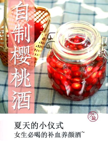樱桃酒怎么做_樱桃酒的做法步骤-第1张图片-山城妙识