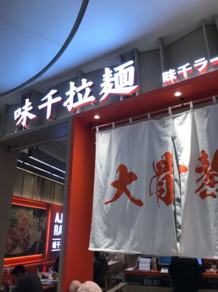 味千拉面供应商是谁_如何成为味千拉面供应商-第1张图片-山城妙识