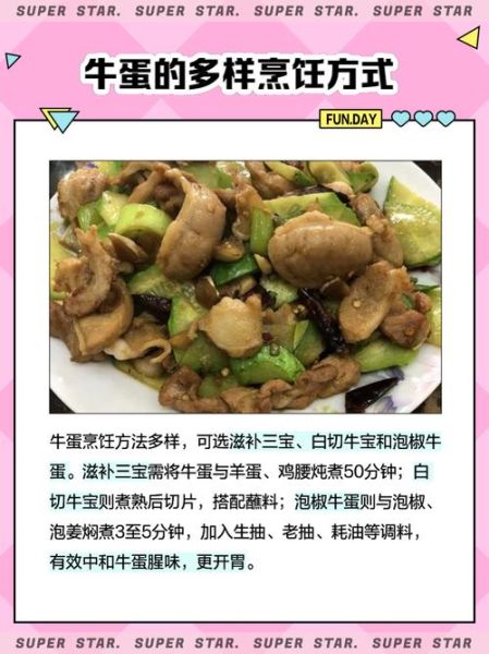 牛蛋怎么做好吃_牛蛋的功效与作用-第1张图片-山城妙识