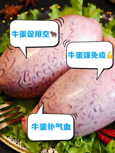 牛蛋怎么做好吃_牛蛋的功效与作用-第2张图片-山城妙识