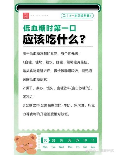 低血糖吃什么食物调理_低血糖饮食禁忌有哪些-第2张图片-山城妙识