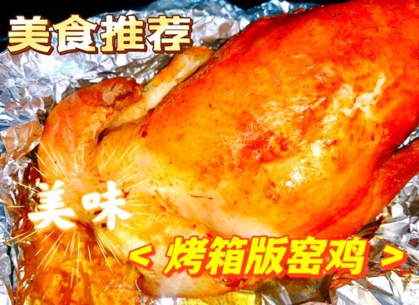 叫花鸡烤箱多少钱一个_家用商用价格区别-第1张图片-山城妙识