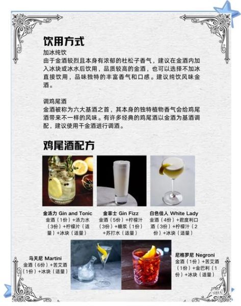 金酒鸡尾酒配方_金酒调酒技巧-第1张图片-山城妙识