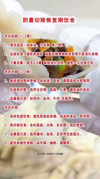 胆囊切除后吃什么好_术后一周菜谱-第1张图片-山城妙识 胆囊切除后吃什么好_术后一周菜谱-第1张图片-山城妙识