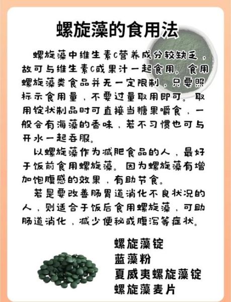 螺旋藻片适合什么人吃_哪些人群吃螺旋藻片最好-第1张图片-山城妙识