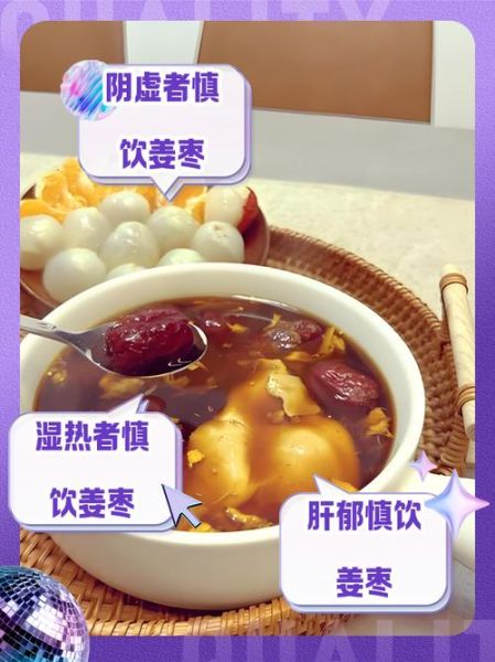 生姜红枣泡水喝的功效_适合哪些人喝-第2张图片-山城妙识