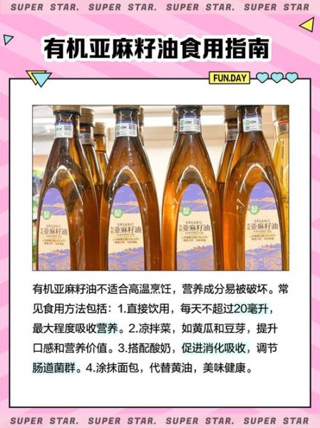 有机亚麻籽油的功效与作用_适合什么人吃-第1张图片-山城妙识 有机亚麻籽油的功效与作用_适合什么人吃-第1张图片-山城妙识