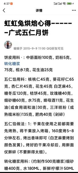 广式月饼怎么做_传统工艺流程详解-第2张图片-山城妙识