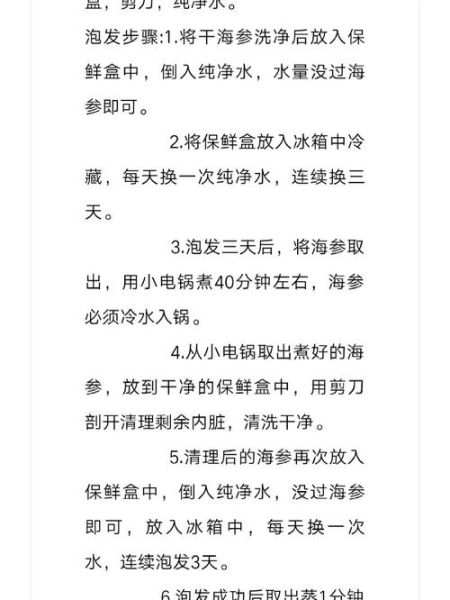 干海参怎么泡发_干海参的正确吃法步骤-第2张图片-山城妙识