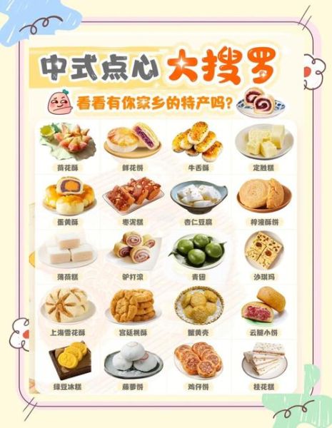 中式点心有哪些_如何在家做-第2张图片-山城妙识