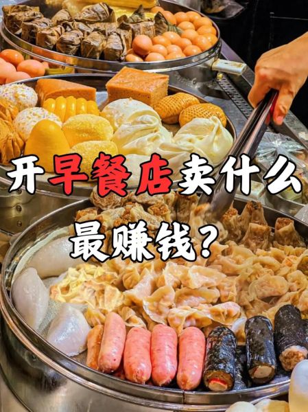 一个人开早餐店要多少钱_一个人开早餐店怎么经营-第1张图片-山城妙识