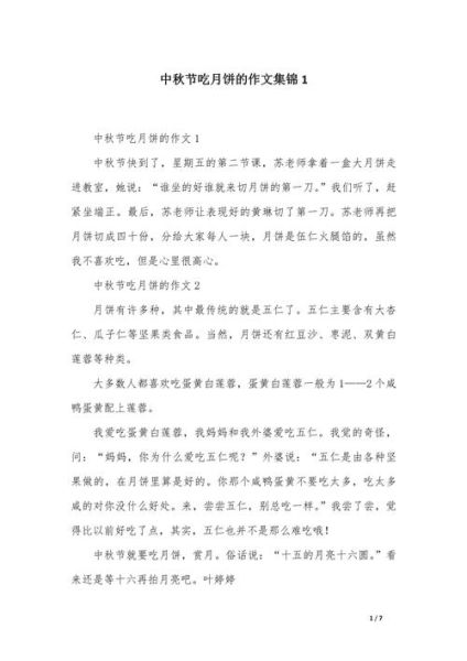 中秋节为什么要吃月饼_三年级作文怎么写-第1张图片-山城妙识