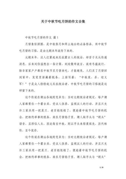 中秋节为什么要吃月饼_三年级作文怎么写-第2张图片-山城妙识