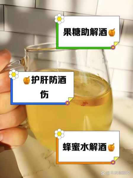 蜂蜜水解酒最快方法_蜂蜜解酒原理是什么-第2张图片-山城妙识