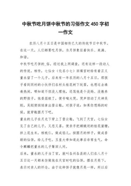 中秋节为什么要吃月饼_三年级作文怎么写-第3张图片-山城妙识