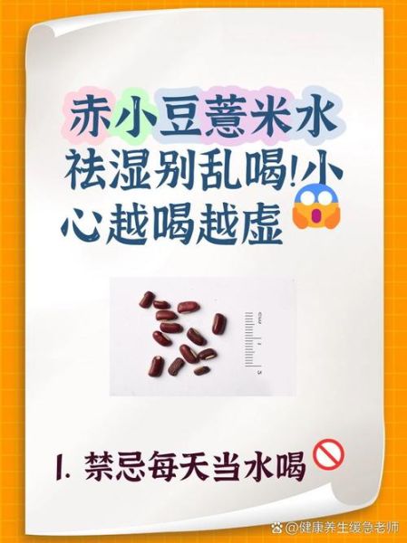 薏米和赤小豆怎么煮祛湿_赤小豆薏米水正确做法-第3张图片-山城妙识