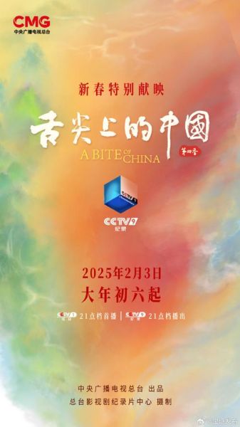 舌尖上的中国第四季什么时候播出_有哪些新看点-第1张图片-山城妙识