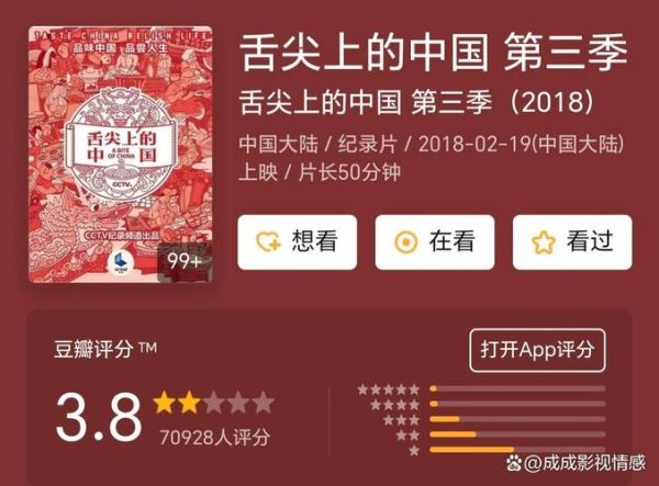 舌尖上的中国第四季什么时候播出_有哪些新看点-第2张图片-山城妙识