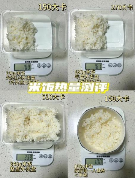 一碗米饭的热量是多少_减肥能吃吗-第2张图片-山城妙识