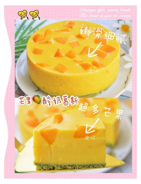 芒果芝士慕斯怎么做_芒果芝士慕斯失败原因-第2张图片-山城妙识 芒果芝士慕斯怎么做_芒果芝士慕斯失败原因-第2张图片-山城妙识