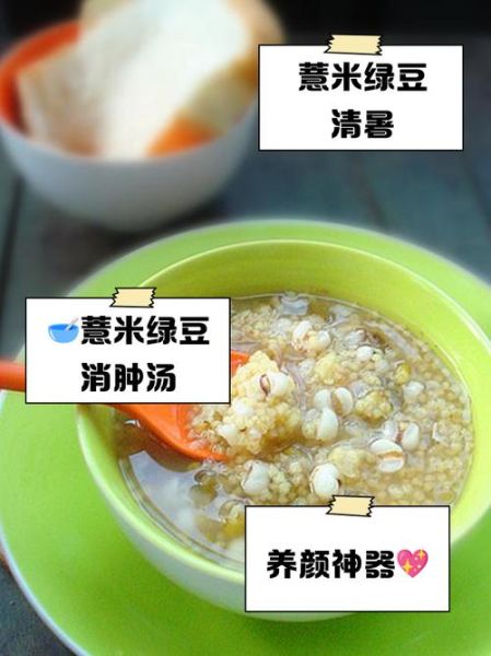 薏米和绿豆能一起煮吗_薏米绿豆粥禁忌-第1张图片-山城妙识 薏米和绿豆能一起煮吗_薏米绿豆粥禁忌-第1张图片-山城妙识
